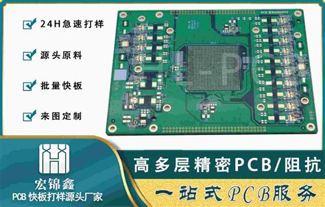 挖矿机主板 多层线路板 深圳市宏锦鑫电子有限公司 Pcb快板打样
