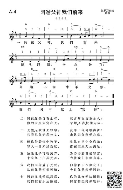 A04阿爸父神我们前来 生命诗歌