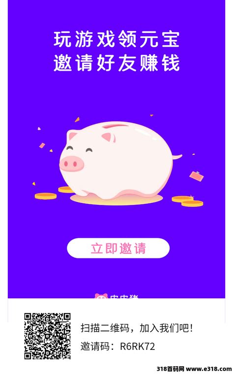皮皮猪刚出一秒送奖励 首码项目 首码项目网