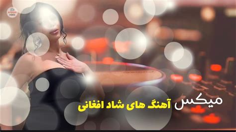 Afghan Mast Songsمیکس آهنگ های شاد افغانی Youtube