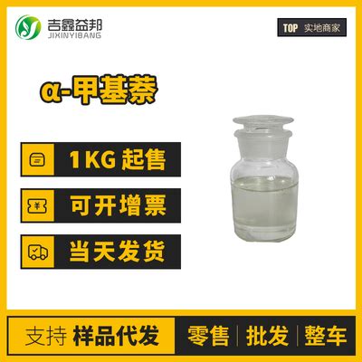 α 甲基萘 武汉吉鑫益邦生物科技有限公司