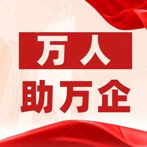 荥阳市住建局送政策解难题促发展便企惠企服务进园区 企业 相关 措施