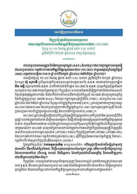 [english Below] ដោយទទួលបានការអនុញ្ញាត និយ័តករមូលបត្រកម្ពុជា ន ម ក
