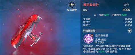 【破茧倒计时两天】唐门全新暗器 暴雨梨花针”登场 斗罗大陆：史莱克学院学院小报 Taptap 斗罗大陆：史莱克学院论坛