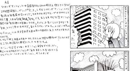 オリジナル デベロッパー4コマ ライオンズマンションの今昔 花鳥風月＠デベ擬人化10周年のマンガ 擬人化 企業擬人化 大京 Pixiv