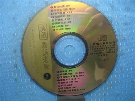 無殼光碟 Fg 典藏國語老歌 2 蔡琴 藍色的夢 Yahoo奇摩拍賣