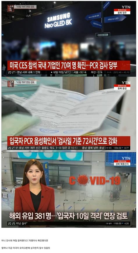 미국 Ces 참여한 우리 기업인들 70명이나 확진