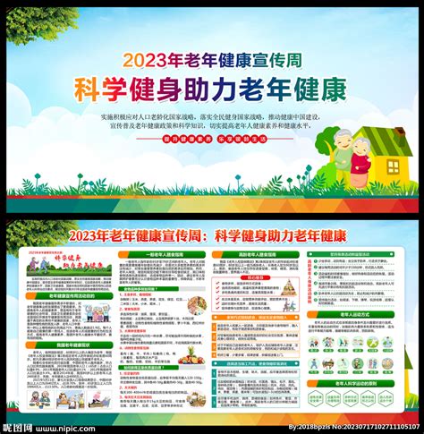 科学健身助力老年健康设计图展板模板广告设计设计图库昵图网
