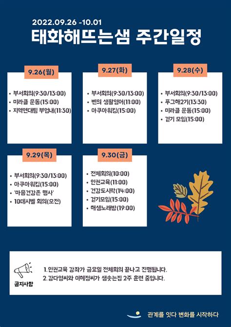 9월 마지막 주 주간일정 태화해뜨는샘