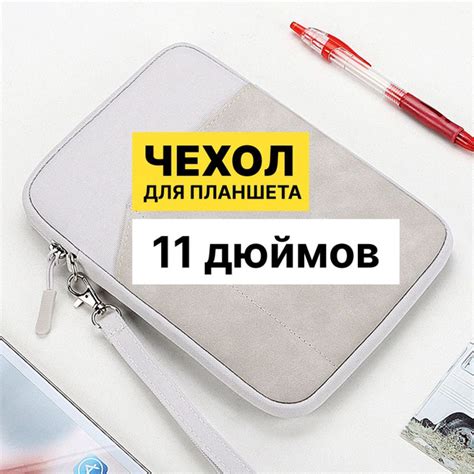 Чехол для планшета 11 дюймов универсальный MORUSSI защитный ...
