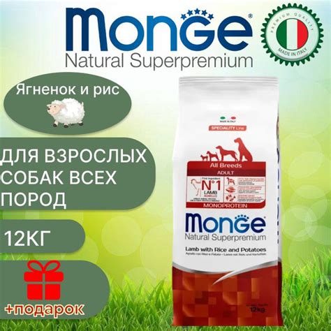 Monge сухой корм для взрослых собак, ягненок и рис, картофель 12кг ...