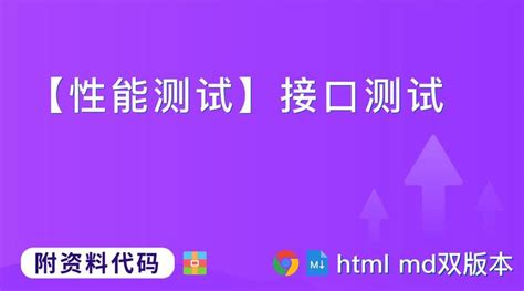 【性能测试】接口测试各知识第1篇：接口测试学习目标【附代码文档】 知乎