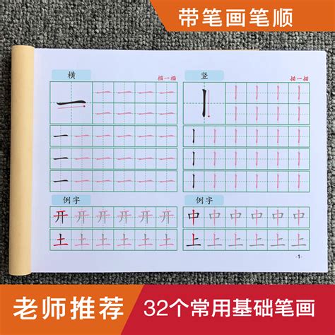幼儿园描红本32个基础笔画汉字幼小衔接笔画笔顺学前班儿童练字帖 虎窝淘