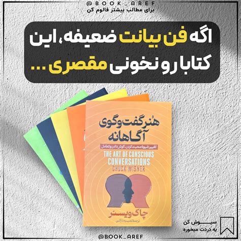 ‎کتاب عارف معرفی و فروش کتاب‎ ‎📚 اگه دنبال اینی که از خودت یه شخصیت
