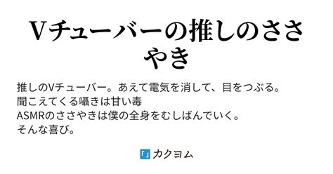甘い毒 全身めぐるasmr（愛田 猛） カクヨム