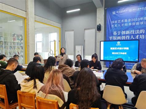 凝聚合力 同心育人——视觉艺术设计学院召开本科生班主任工作会议 湖北美术学院视觉艺术设计学院