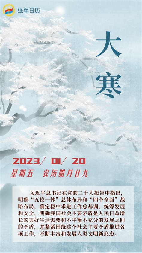 强军日历丨明确五位一体总体布局和四个全面战略布局