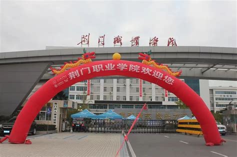 荆门职业学院 校园环境图片 考哪儿网 考哪儿网