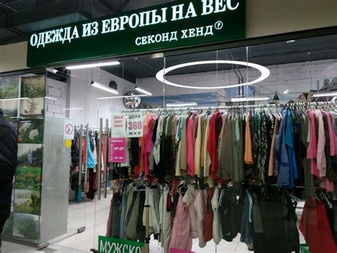Лучший секонд-хенд Москвы 2024 — самый большой и дешевый магазин ...