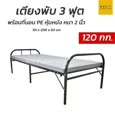 เตียงพับ 3 ฟุต พร้อมฟูก Stlfurniture