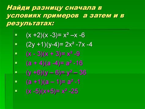 Формулы сокращения выражения Разность квадратов двух выражений