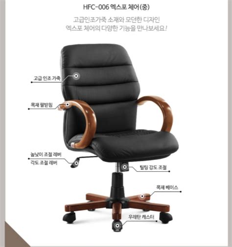 쏠메이트 회의실 의자 사원 업무 Hfc 006 엑스포 중역 임원 높이조절 회전의자