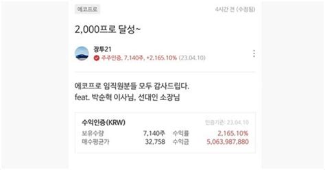에코프로 장투로 ‘수익 50억 인증에코프로 그룹株 코스닥 ‘세계 1위 이끌었다 투자360