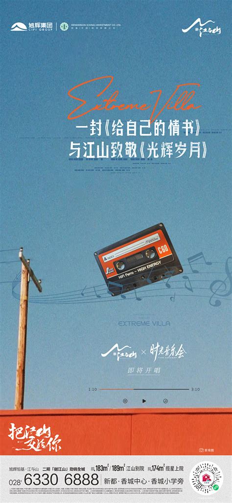 地产 音乐节 复古 活动