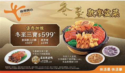 大快活 【冬至三寶盆菜優惠加推】 Groupbuya 購物jetso