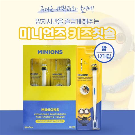 미니언즈 피규어 키즈칫솔 밥 12개입box 홈플러스 택배배송