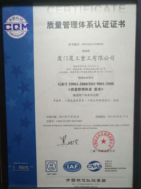 The Gb T 19001 2008 Iso 9001 2008 Certificate Topper