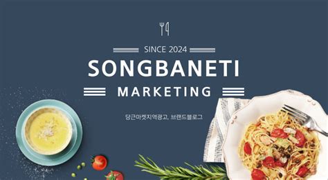 송바네띠 디지털 마케팅 전략