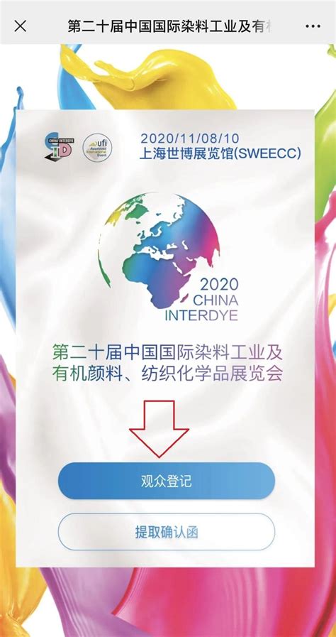 2020 China Interdye 中国国际染料纺织化学品展览会期待会晤 知乎