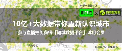 【明日直播抽奖】获取「知城数据平台」试用会员丨新一线城市研究所 X 城市数据派 搜狐大视野 搜狐新闻