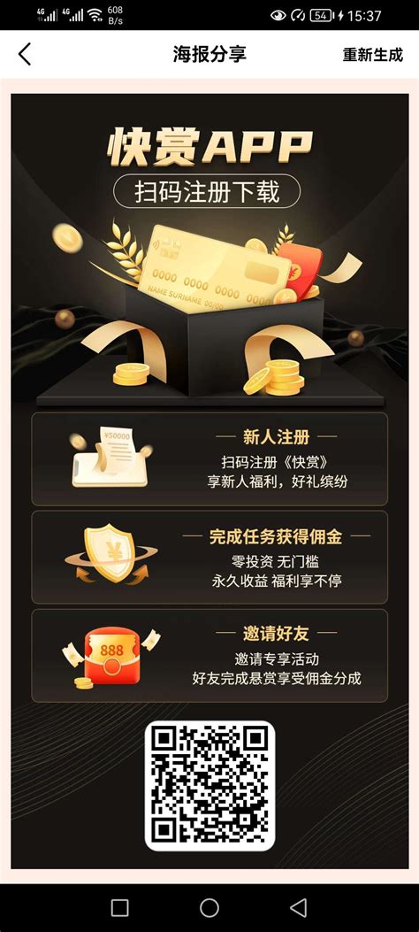 快赏app：任务悬赏赚米得积分，积分分润每天分h 首码项目网