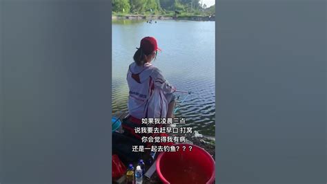 赶早口 午时鱼 夜钓 你准备什么时候出发？女钓友 罗非妹 钓鱼🎣 想钓就钓 Youtube