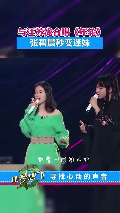 与汪苏泷合唱《年轮》 年轮张碧晨秒变迷妹天使吻过的嗓音 好听的声音 Youtube
