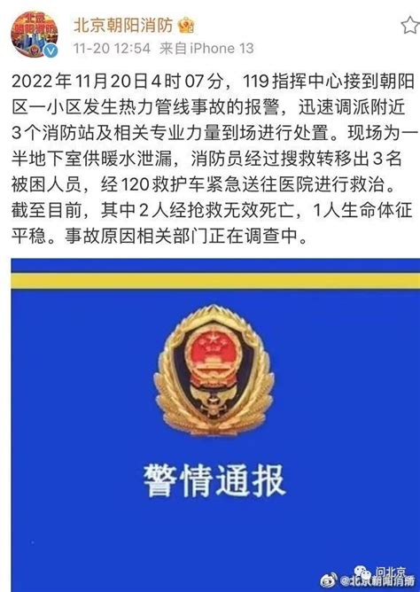 突发｜ 北京朝阳一小区热力管线事故， 问北京”记者现场探访朝阳区热力管线新浪新闻