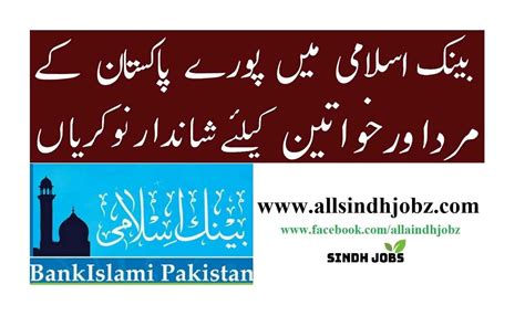 Bankislami Bank Pakistan Limited Jobs 2020 For Trainee Teller
