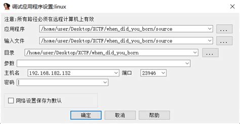 IDA 远程动态调试的基本设置 暖暖草果 博客园