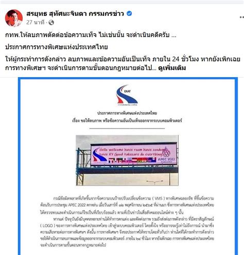 ประกาศการทางพิเศษแห่งประเทศไทย Pantip