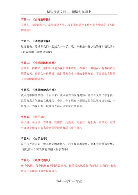 幼儿园六一活动节目串词 共4页