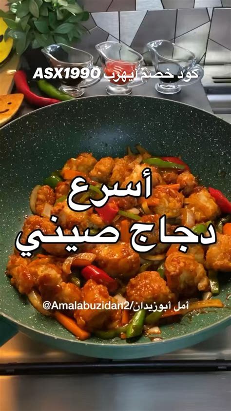 أسرع وأطعم دجاج صيني 🍱ممكن تعملوه حقيقي لذيييييذ Food Videos Cooking Cooking Recipes