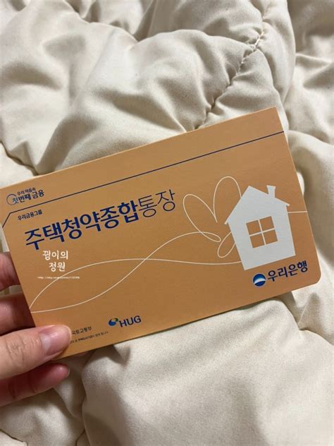 일반 청약통장→청년주택드림 청약통장 전환 가입 성공 후기 우리은행 필요서류 가입조건 네이버 블로그