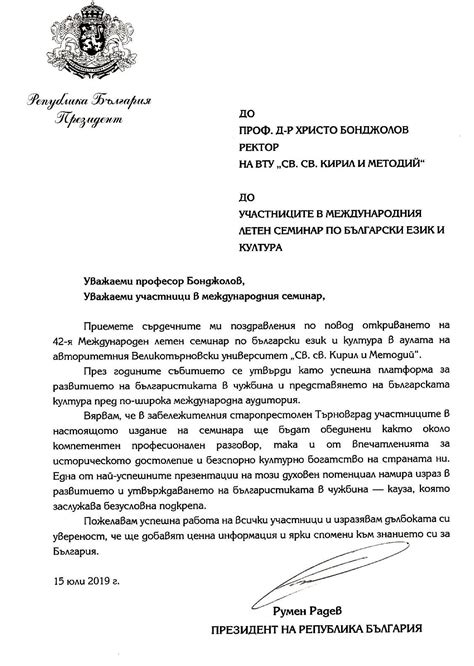 Великотърновски университет Св св Кирил и Методий Президентът на