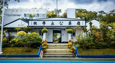 PSP2022 打鼓嶺嶺英公立學校學校資料