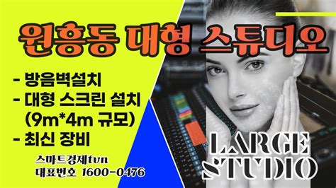 대형스크린이 설치된 스튜디오 Youtube