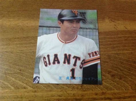 良品 カルビー81年 プロ野球カード 王貞治 巨人 No21980 1989年｜売買されたオークション情報、yahooの商品情報を