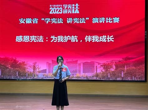 公法学院在安徽省“学宪法、讲宪法”竞赛中获得佳绩 安徽工业大学公共管理与法学院