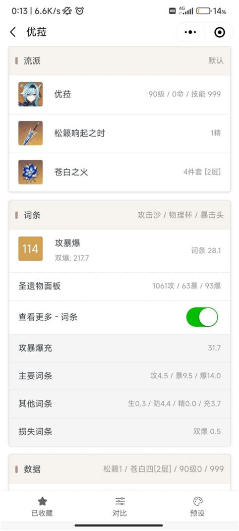 厨力放出 有没有住苍白的优菈厨交流下坐牢时间的 Nga玩家社区